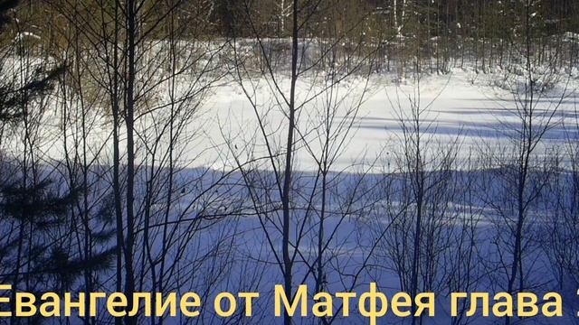 Библия Евангелие от Матфея глава 2