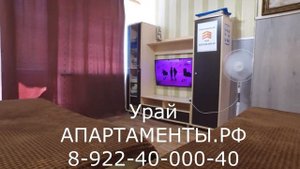 Урай квартиры посуточно Апартаменты.рф 8(922)40-000-40 #Урай #КвартирыПосуточно #Апартаменты