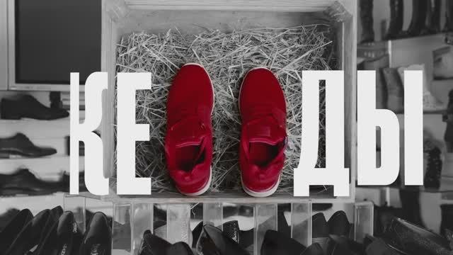 КЕ-ДЫ. Официальный трейлер