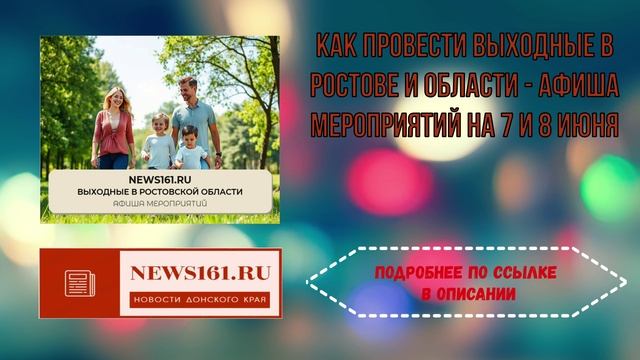 Как провести выходные в Ростове и области - афиша мероприятий на 7 и 8 июня