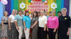 Благодарность и поздравление с Днем социального работника 2025 год