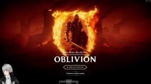 The Elder Scrolls IV: Oblivion Remastered