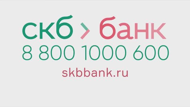 СКБ-Банк Новый Год