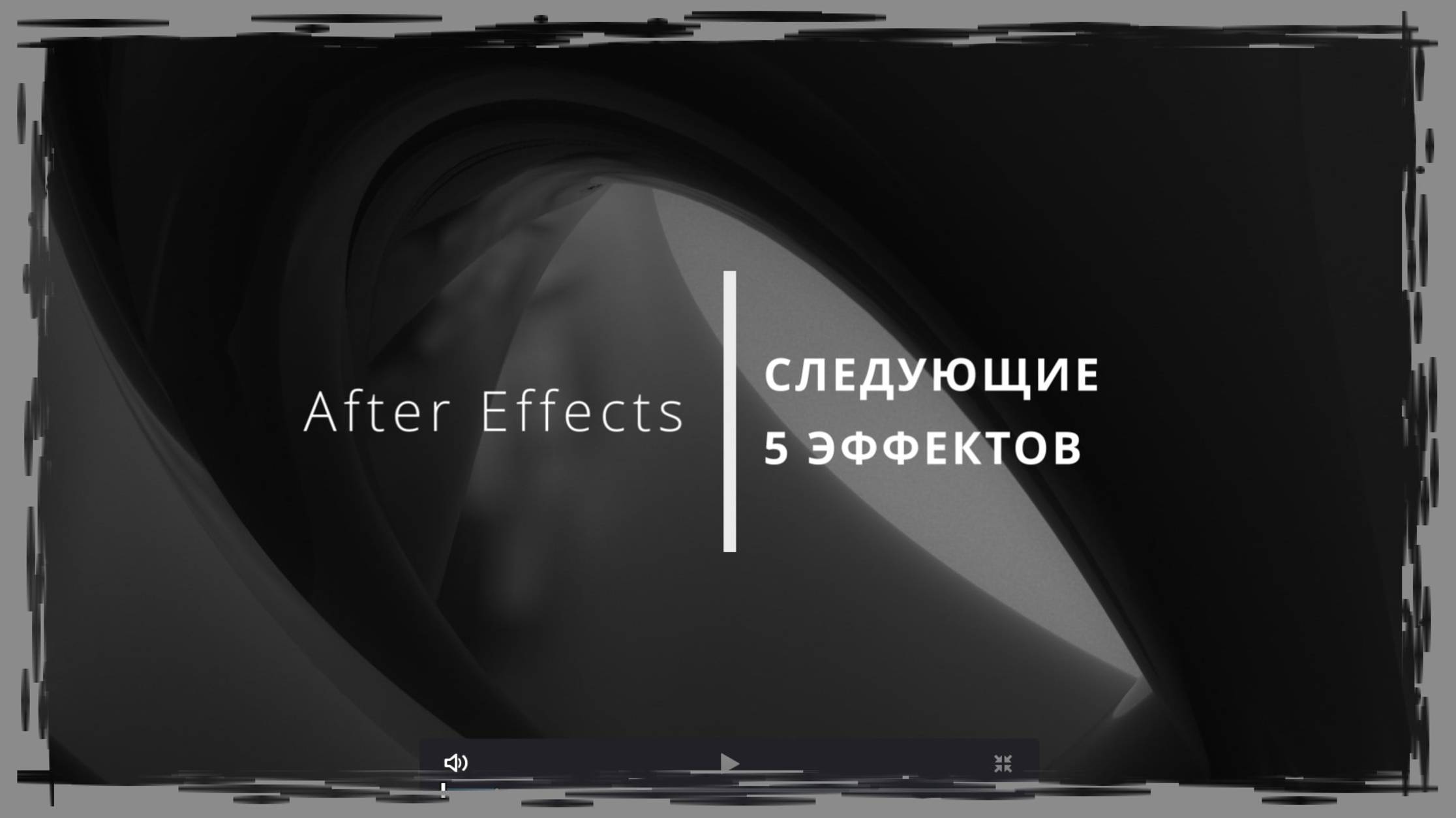 019. After Effects. Эффекты Venetian Blinds, Radial Blur, CC Radial ScaleWipe, Radial Shadow, Тексто