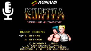 🔊Контра Сердце Галуги  (Dendy, NES, Famicom)▶Прохождение