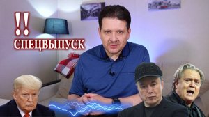 MAGA-база недовольна (спецвыпуск)
