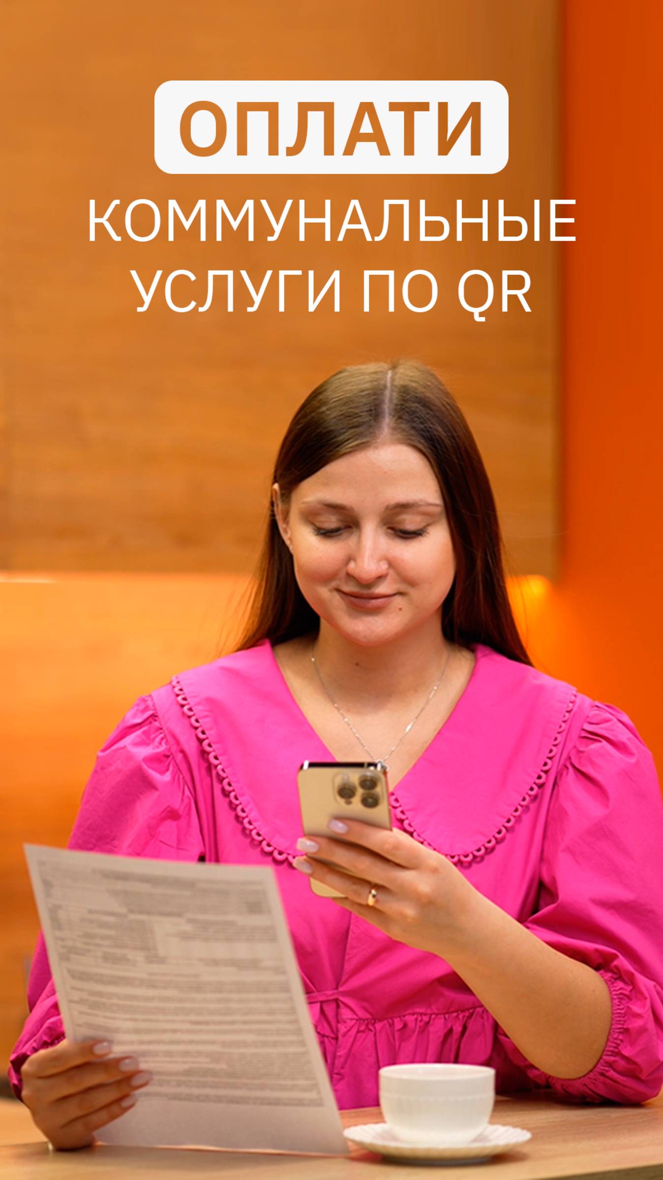 Коммунальные платежи (ЖКХ) по QR-коду через Оплати. ИНСТРУКЦИЯ #oplatiby #оплати