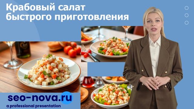 Крабовый салат быстрого приготовления