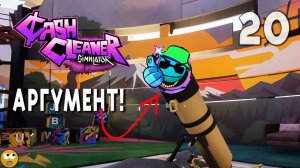 ВЕСКИЙ АРГУМЕНТ ► Cash Cleaner Simulator Часть 20