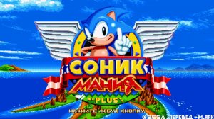 Вечерний ретро-стрим: Sonic Mania Plus - Полное прохождение PC-версии (100%) (LongPlay) [1080p]