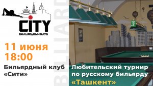Турнир "Ташкент" (2 зал) 11.06.2025г.