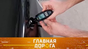 Исправление вмятин на кузове, 100 судов по одному ДТП и Hummer за 1,5 млн | «Главная дорога»