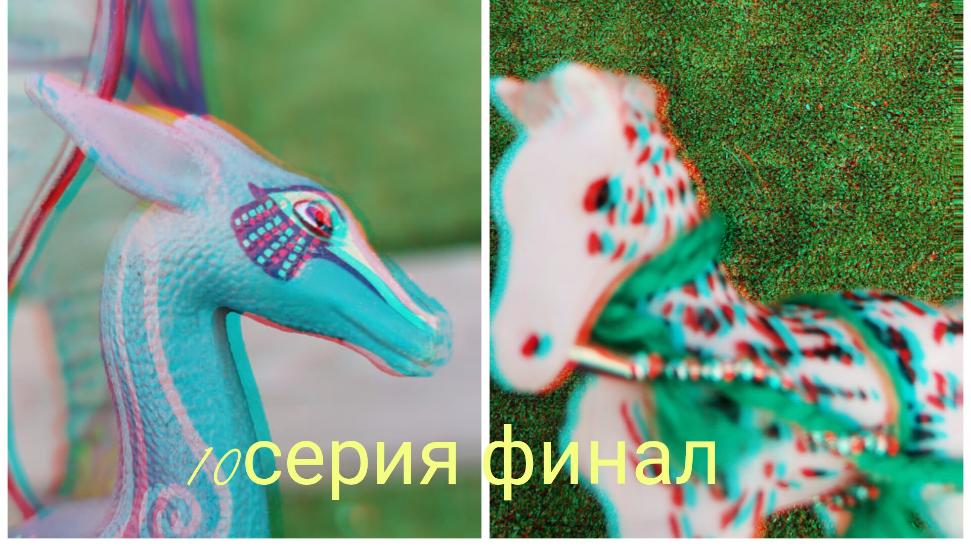 сериал мы с тобой 10серия конец 1го сезона