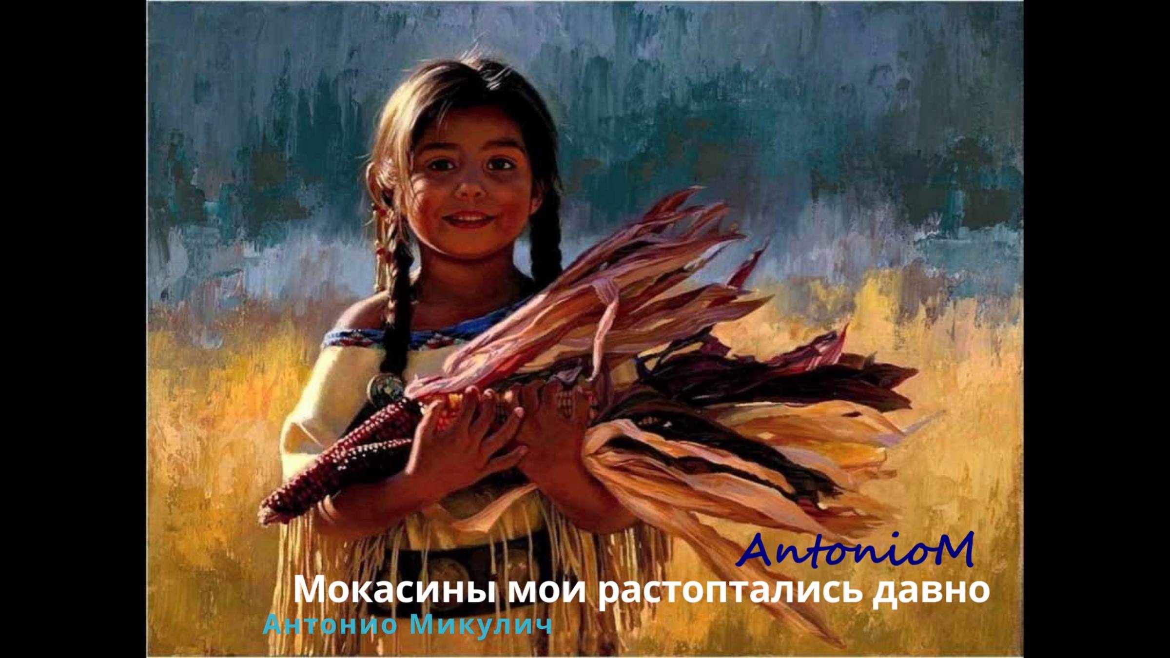 Мокасины мои AntonioM с СашейК