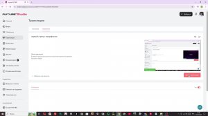 первый стрим с микрофоном