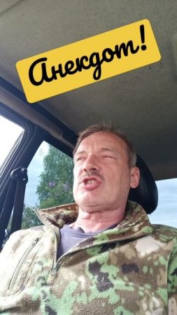 Анекдот, никому нельзя верить.