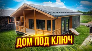 Каркасный Дом 120 кв.м. на ЖБ сваях. Каркасного Дом Для Постоянного Проживания с 3 Спальнями