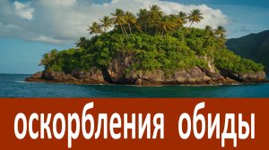 Оскорбления, обиды... Никон Воробьев
