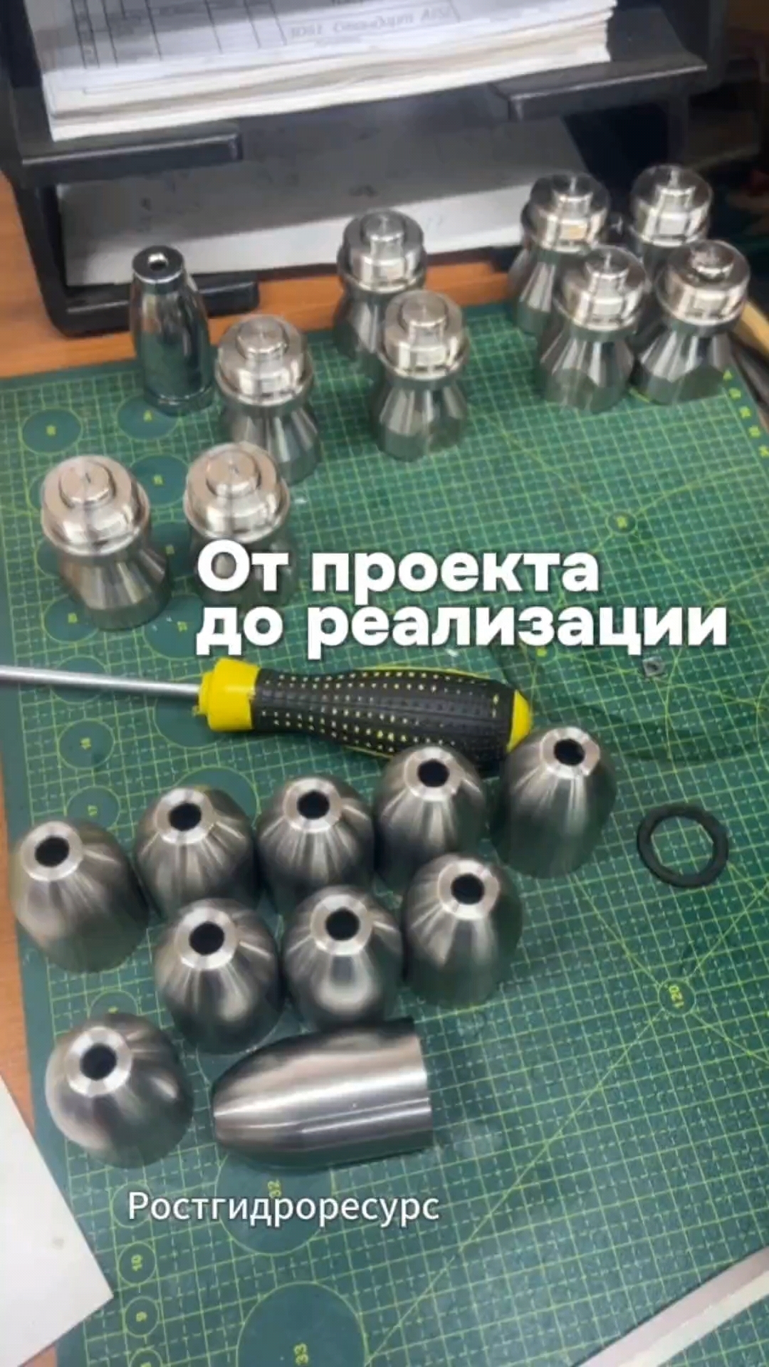 От проекта до реализации 🙂🙂🙂 #proteus #канализация #скважина #форсунка #производство