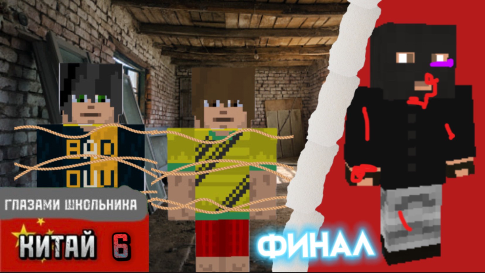 От первого лица : Китай 🇨🇳 НАС ПОХИТИЛИ 😅 ПОБЕГ от БАНДИТОВ 🙁 ФИНАЛ 🥹 КГШ