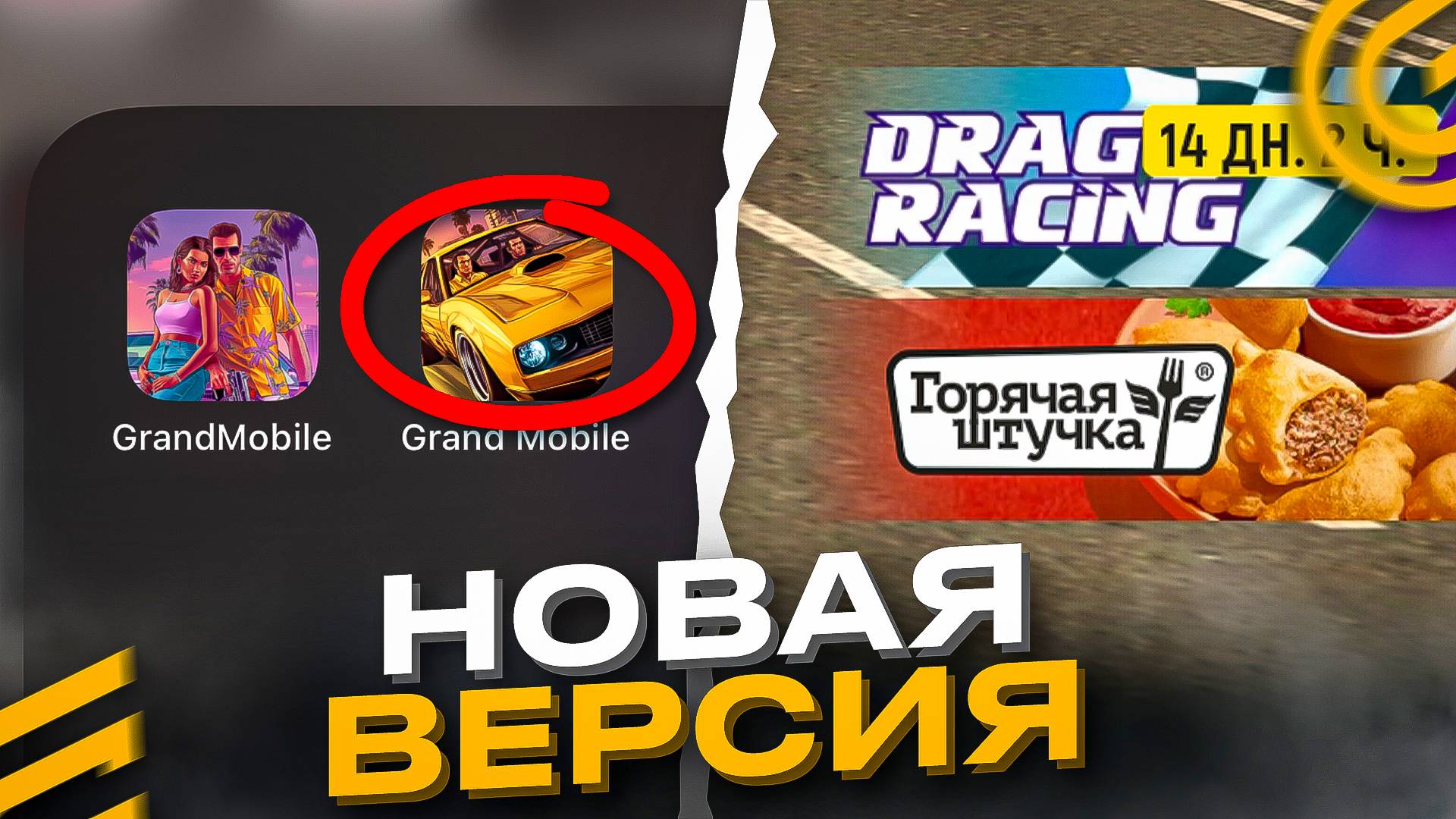 ✅НОВАЯ ВЕРСИЯ с ОБНОВОЙ ГРАНД МОБАЙЛ - ПОЧЕМУ ПРОПАЛИ ИВЕНТЫ на GRAND MOBILE GTA?