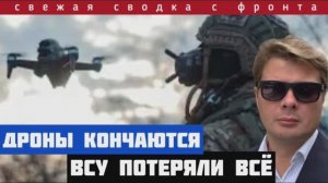 Сводка за 07-06-2025. У ВСУ заканчиваются БПЛА. Россия прорывает фронт. Окружение Яблуновки