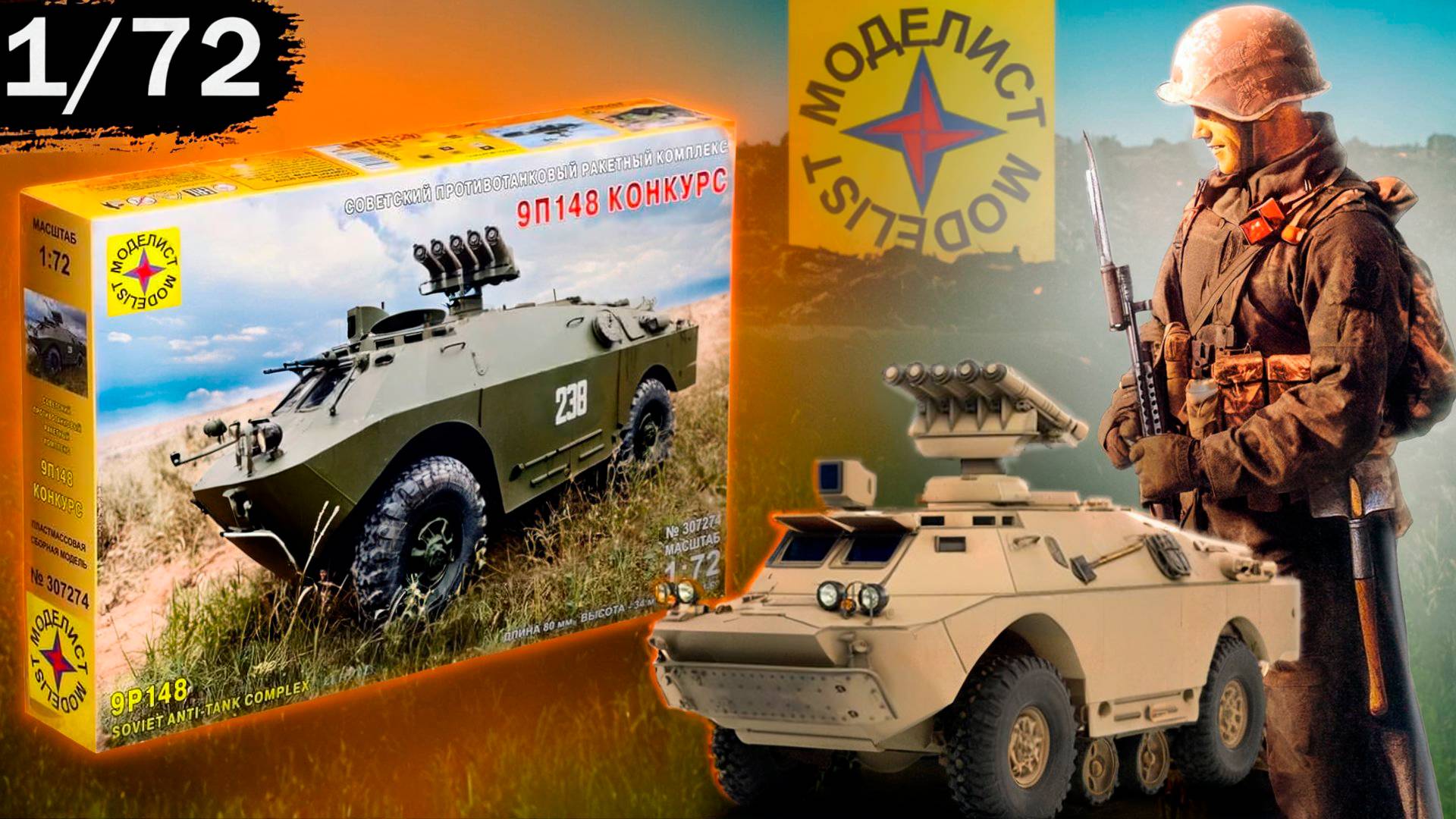Сборка Модели 9П148 КОНКУРС От Фирмы Моделист В Масштабе 1/72 *Модель Имба*
