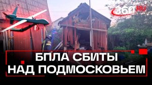 «Двое ранены, состояние стабильное» – 9 вражеских дронов уничтожены над Подмосковьем