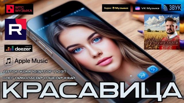 Красавица