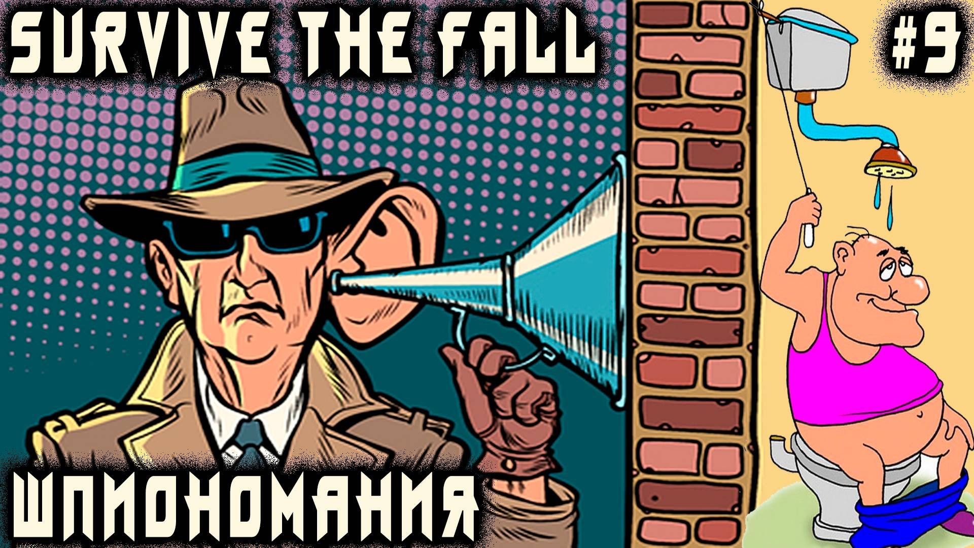 Survive the Fall - прохождение. Дядя втирается в доверие корпорации и знакомится с новой фракцией #9