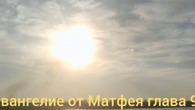 Библия Евангелие от Матфея глава 9