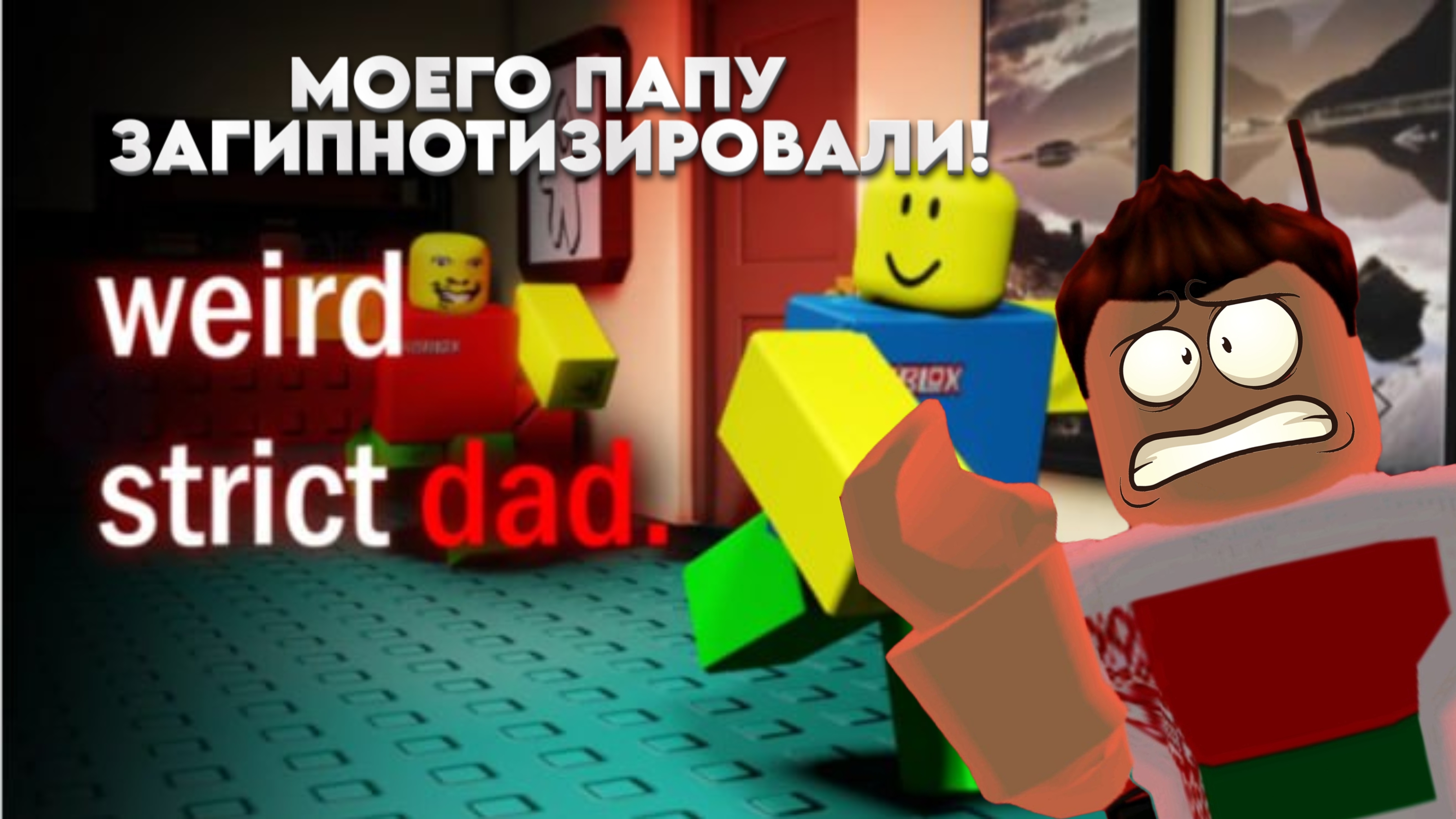 12 ночей с Фредди но Фредди это папа?