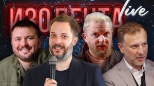 ИЗОЛЕНТА Live #1838 | 7.06.25
