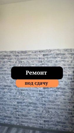 Ремонт под сдачу| Квартира в старом фонде | Сан-Рем-Мастер