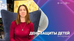 Интервью Наталии Андросовой в Международный день защиты детей