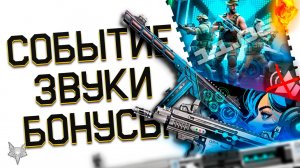 2 НОВЫХ СОБЫТИЯ В ВАРФЕЙС 2025!СКРЫТЫЙ ФИКС АК 12 И АП SCORPION!БАГИ ЗВУКОВ,РМ И ДЕТАЛИ!БОНУСЫ!