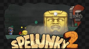 Spelunky 2 / 73 / Типа крутые