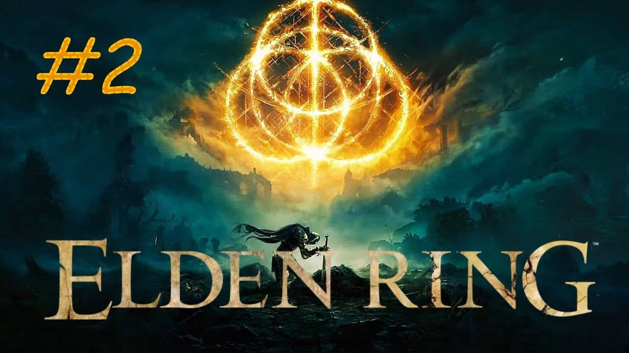 ELDEN RING Прохождение #2 ПЛАЧУЩИЙ ПОЛУОСТРОВ