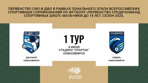"Джуниор" - "Сибирь". Первенство СФО и ДФО. Мальчики до 14 лет. Сезон 2025.