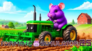 Farming Simulator 25 или быстрый заработок)) #slowlyrun