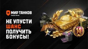 СТРАННОЕ СПЕЦПРЕДЛОЖЕНИЕ ДЛЯ ИГРОКОВ МИРА ТАНКОВ🛑