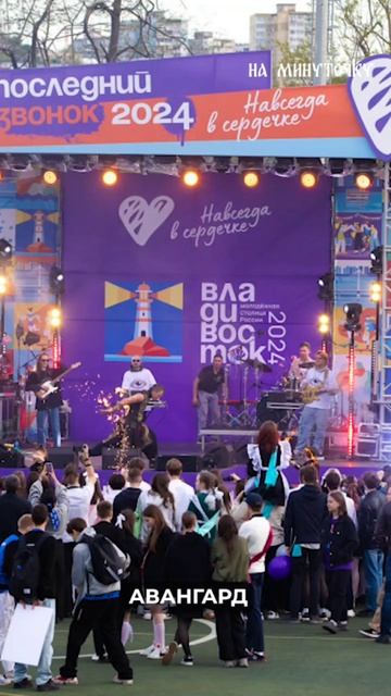 🥺 Приморским школьникам устроят вечер года
