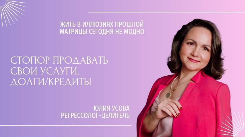 Эфир Диагностик 07.06.2025 #страх_продавать #долги_кредиты
