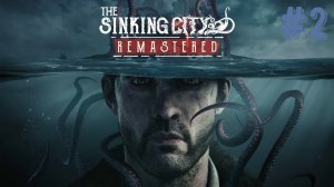 Продолжение прохождения "The Sinking City" #2