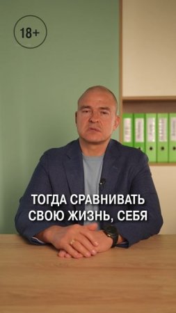 Как перестать сравнивать себя с другими?  #психология  #психологияличности  #самооценка