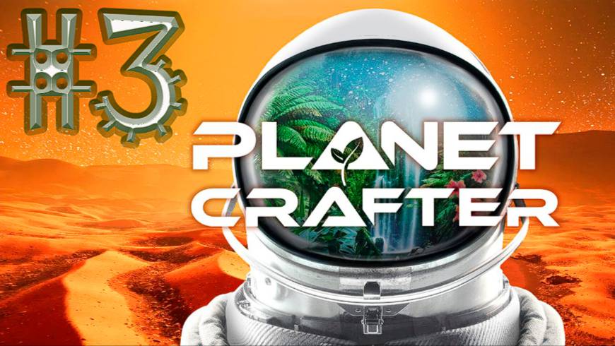 #The_Planet_Crafter v1.521a( #3 Серия. #Планета_Huble )