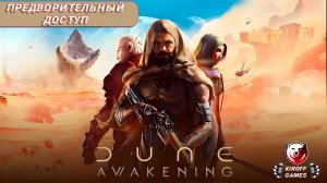 Dune Awakening: Дюна ошибок не прощает.