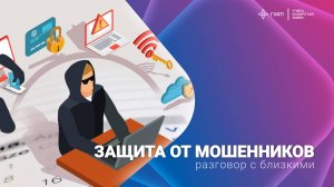 Телефонные мошенники