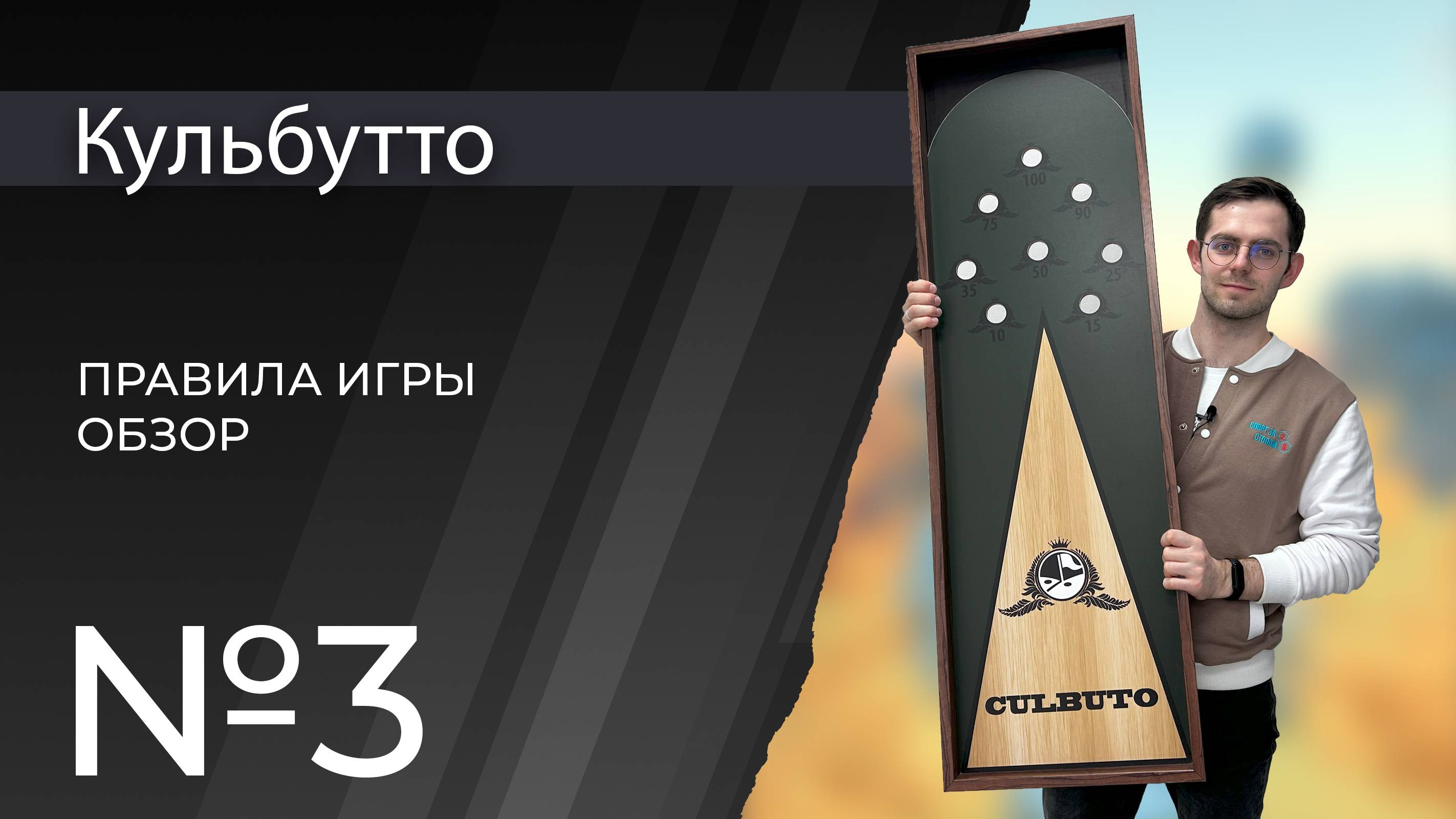 Кульбутто