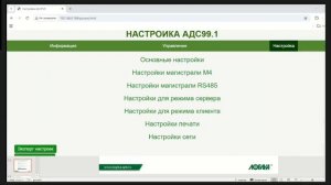 Адаптеры связи АДС99.1 от А до Я
